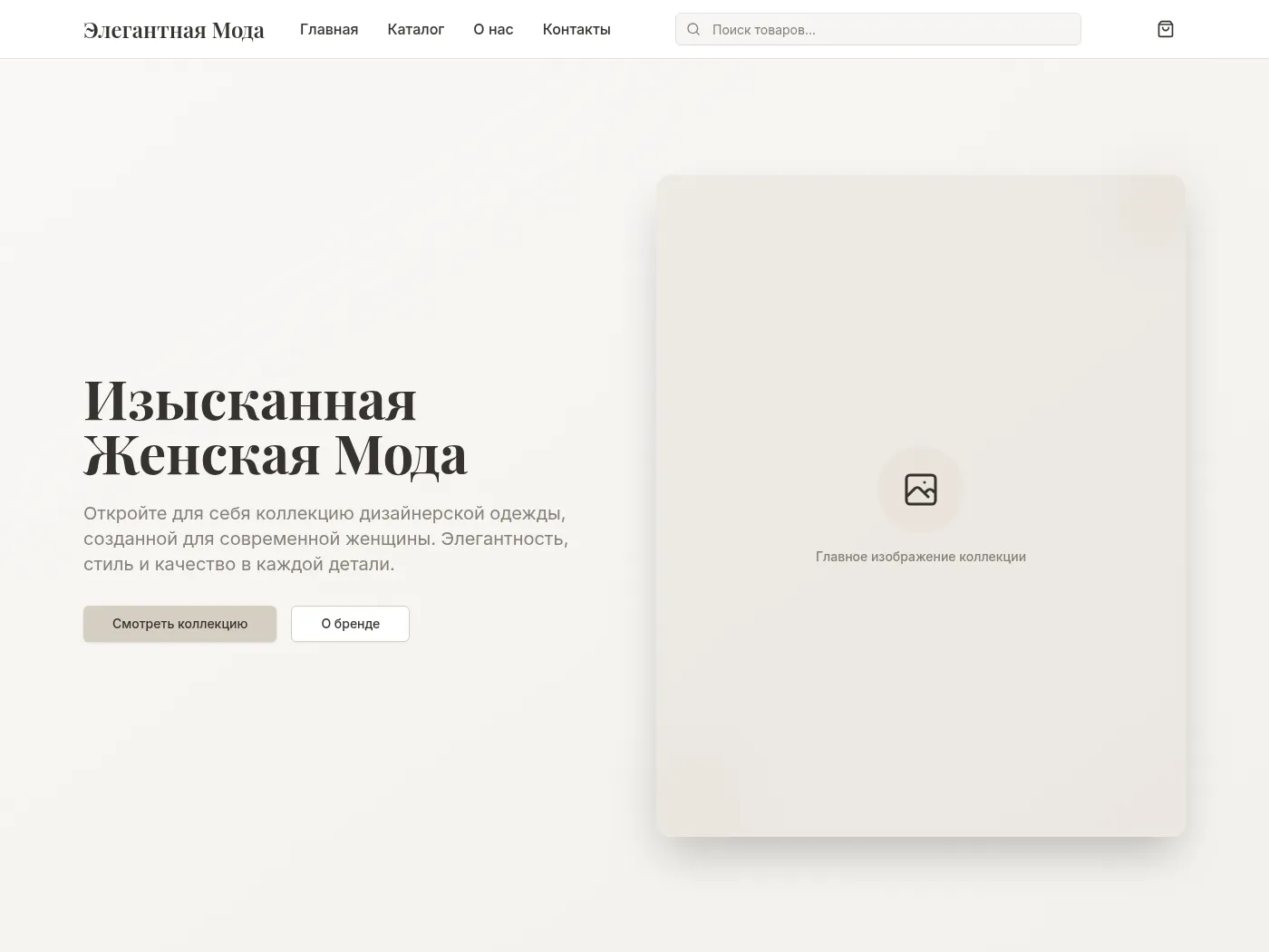 Магазин женской дизайнерской одежды в бежевых и белых тонах