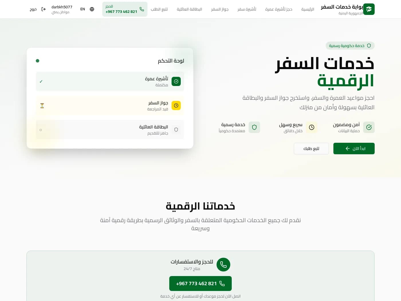 Yemen Travel Services Portal