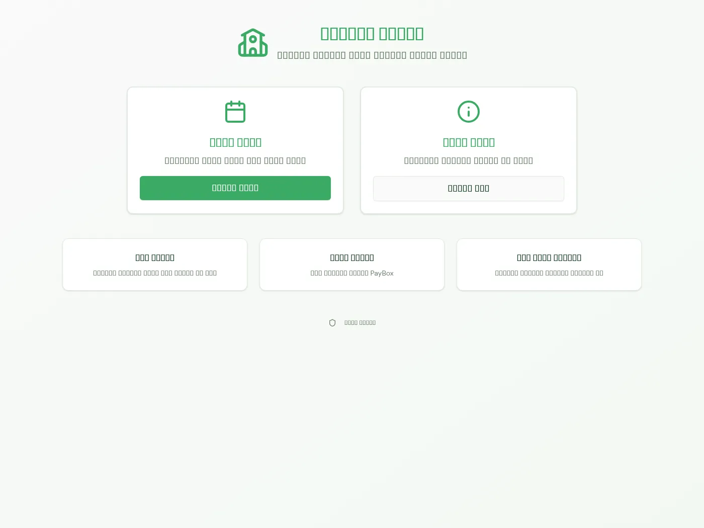 Locker Rental App for Yeshiva (with Live Admin Panel)