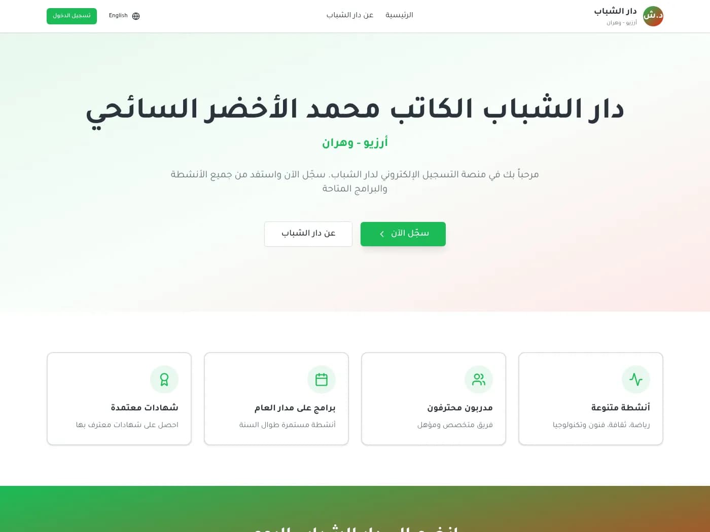 Youth Center Registration App – Mohamed El Akhdar Saihi, Arzew-Oran