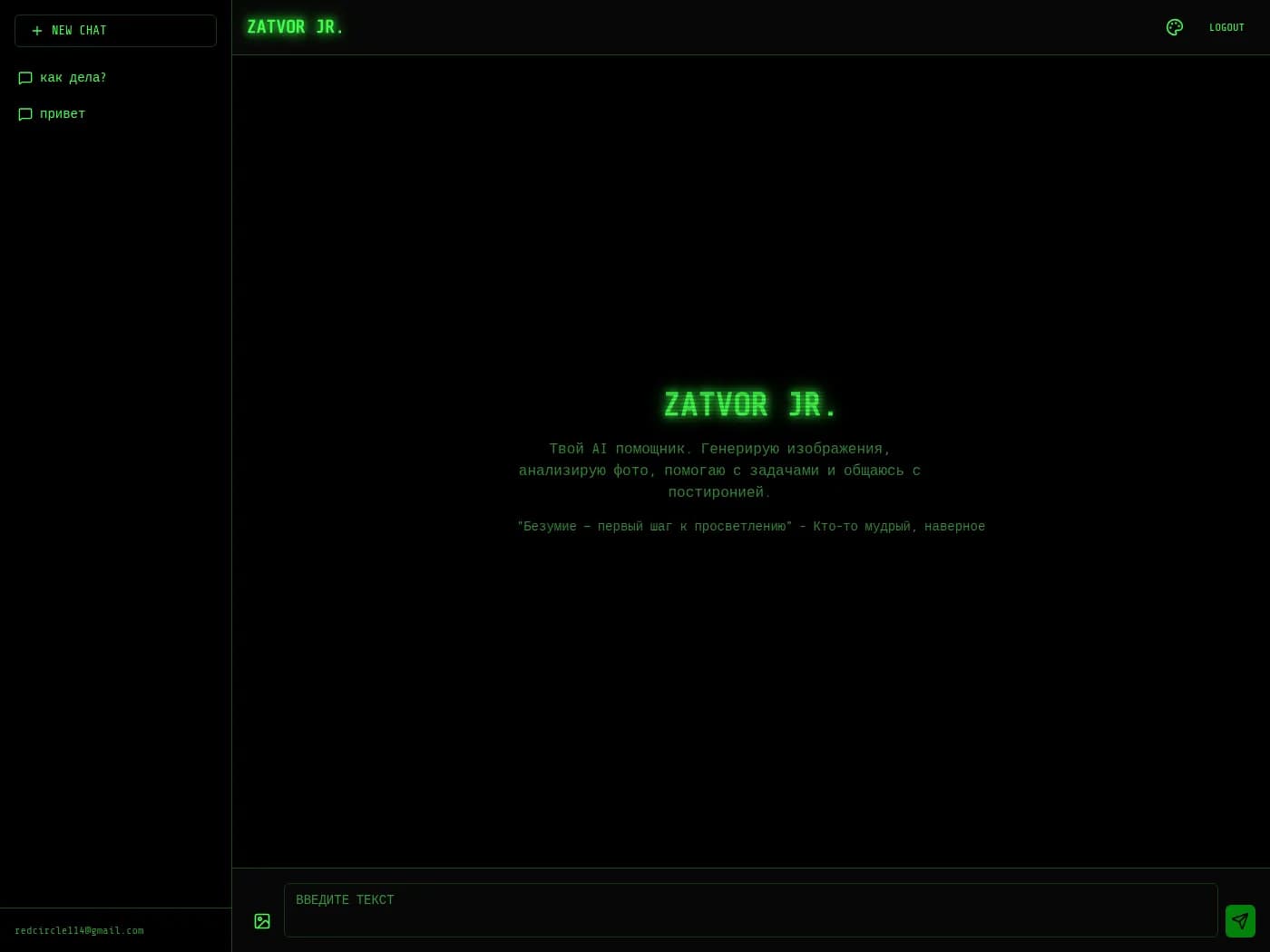 Zatvor.com — Гранж-чат AI помощник в хакерском стиле с кастомизацией