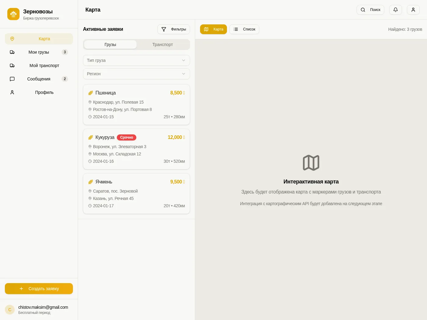 Zernovozam Freight Exchange Clone