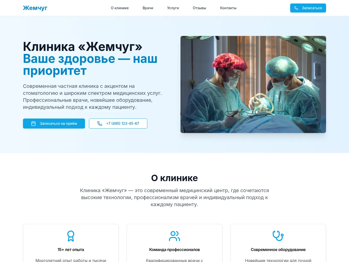 Сайт для частной стоматологической клиники «Жемчуг»